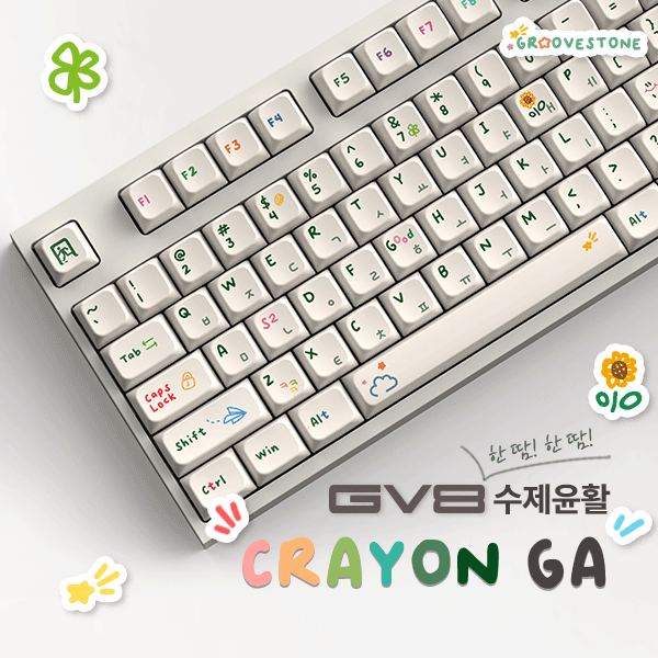 GV8 수제윤활 크레용GA