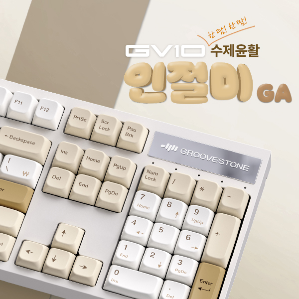 GV10 수제윤활 인절미 GA