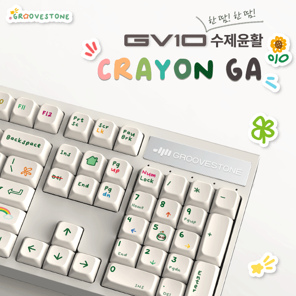 GV10 수제윤활 크레용GA